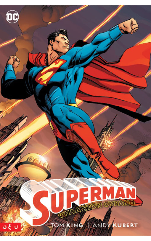 SUPERMAN: ΨΗΛΑ ΣΤΟΝ ΟΥΡΑΝΟ – Cosmic Realms